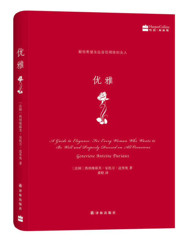 优雅9787544744768【现货】