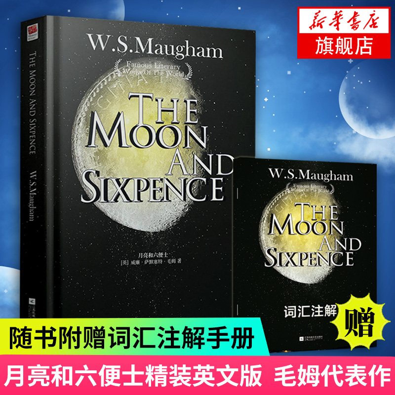 【随书赠词汇注解手册】月亮和六便士 精装英文版原著原版足本 又名月亮与六便士 世界名著外国小说