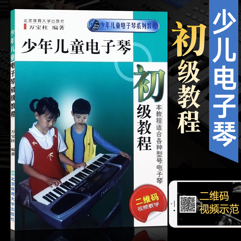 少年儿童电子琴初级教程 电子琴零基础自学入门简谱初学者儿童琴谱曲谱基本乐理大教本 音乐理论基础五线谱乐谱教程书