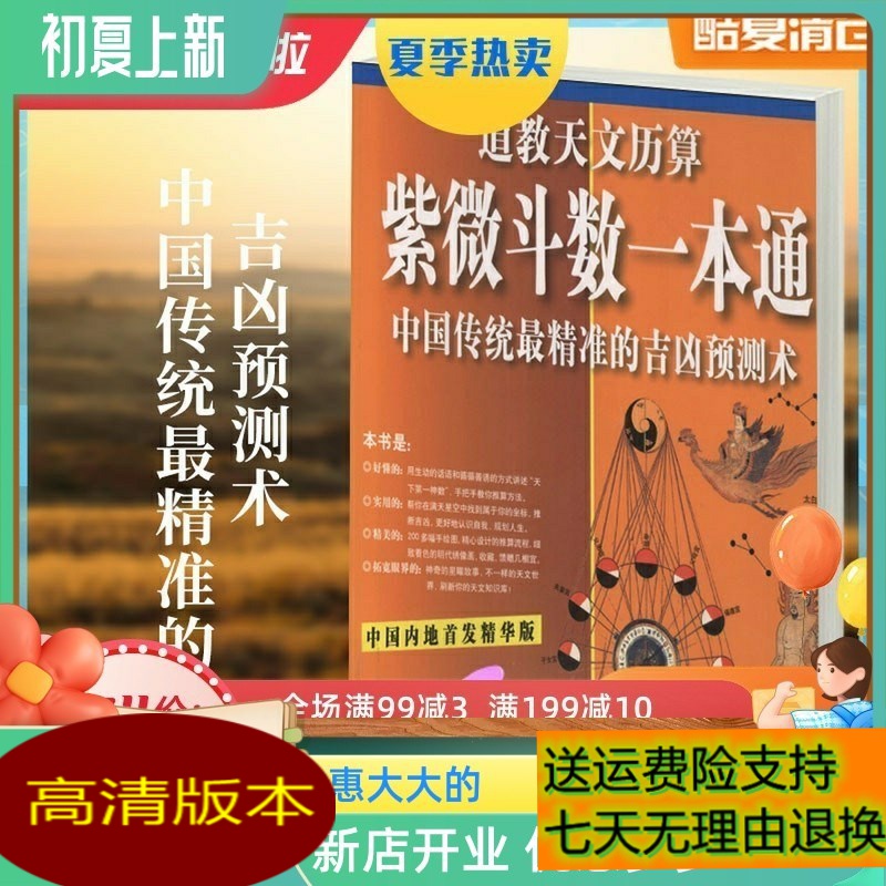 定制款  紫微斗数一通传统精准的吉凶预测术道教天文历算 林庚凡 算 林庚凡 算 林庚凡 算 林庚凡