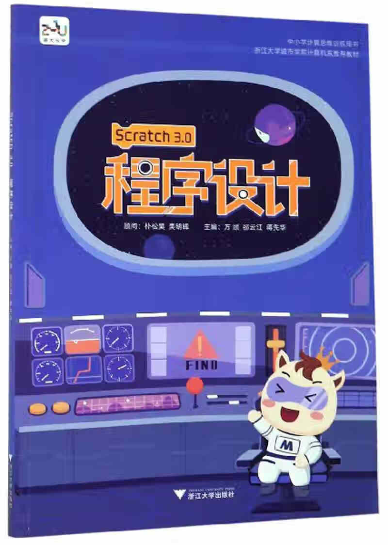 Scratch30程序设计【好书】