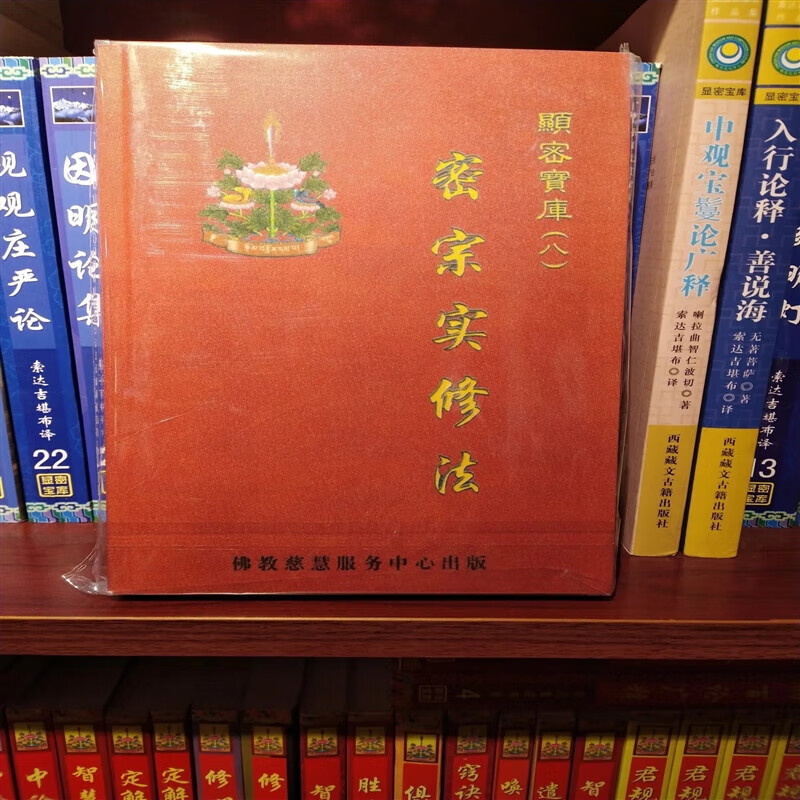 密宗实修法 显密宝库8 索达吉堪布喇荣五明佛学院 五明佛学院 五明佛学院