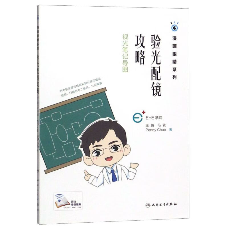 验光配镜攻略视光笔记导图/漫画眼睛系列