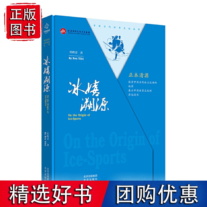 冰嬉溯源