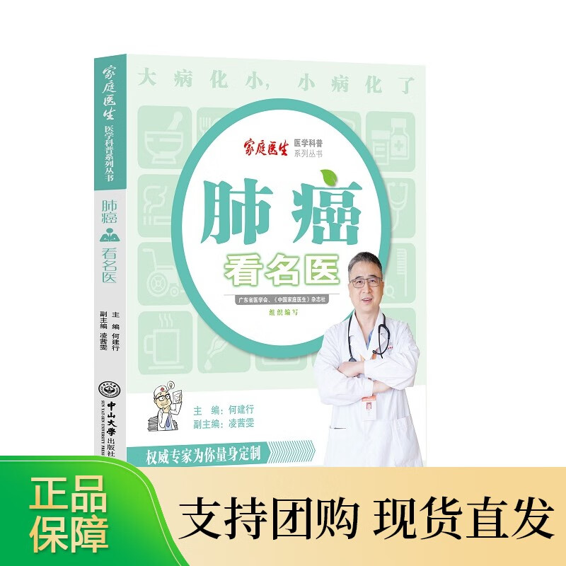 肺癌看名医