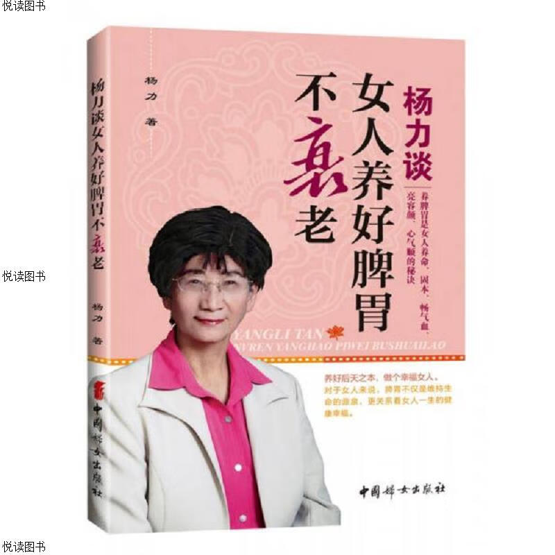 杨力谈女人养好脾胃不衰老