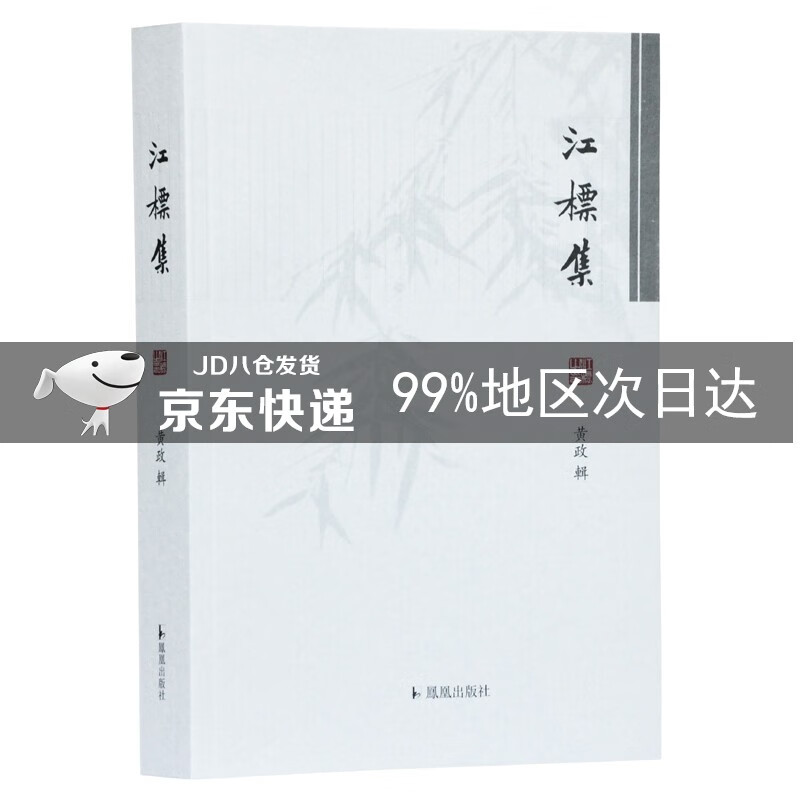 江标集