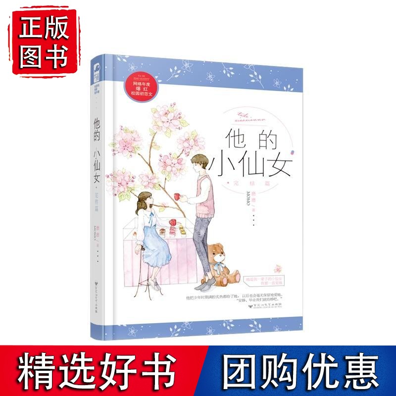 他的小仙女·完结篇