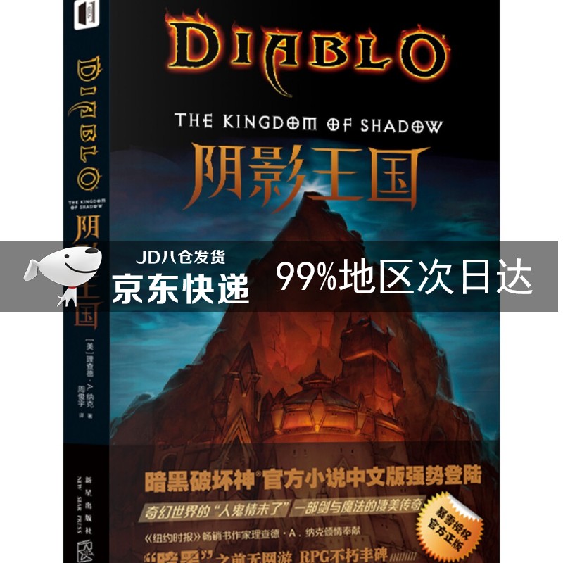 阴影王国