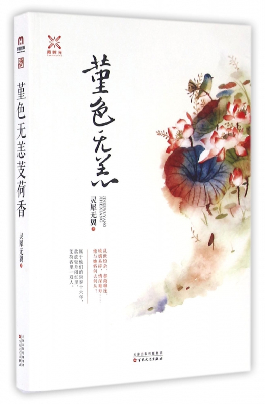 堇色无恙芰荷香