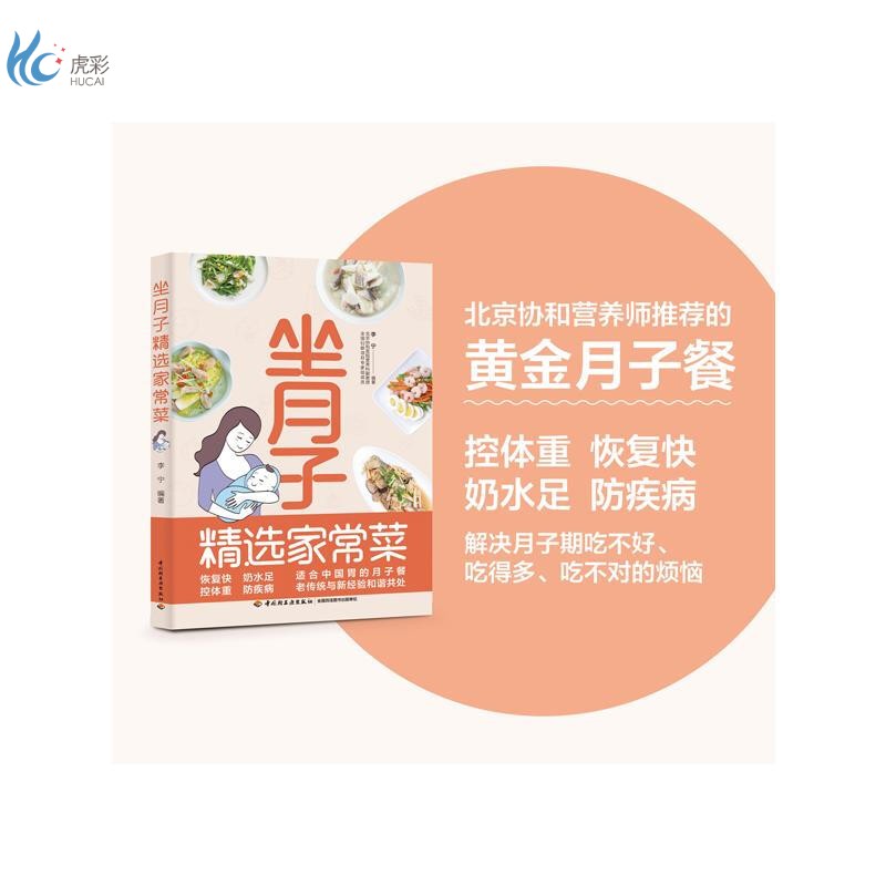 坐月子精选家常菜