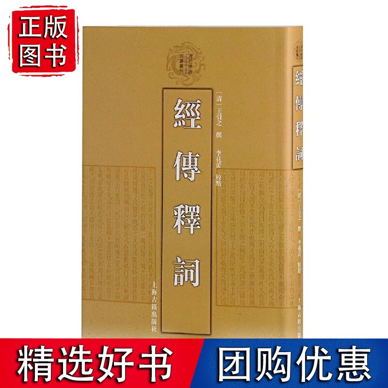 经传释词(清代学术名著丛刊)