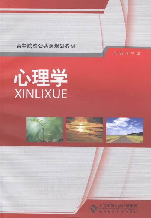 心理学【好书，下单速发】