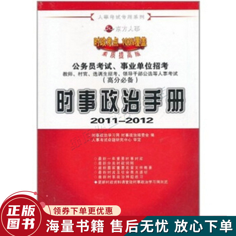 时事政治手册2012素质提高版高分必备