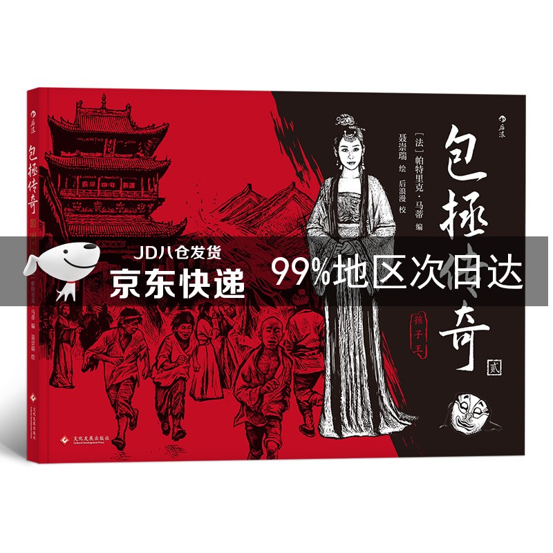 包拯传奇2：孩子王