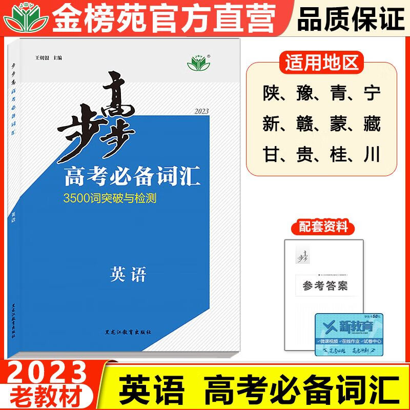 2023步步高英语高考词汇高二高三单词复习高考复习英语历年真题高中英语3000词与检测高三英语复习资 全国通用 英语