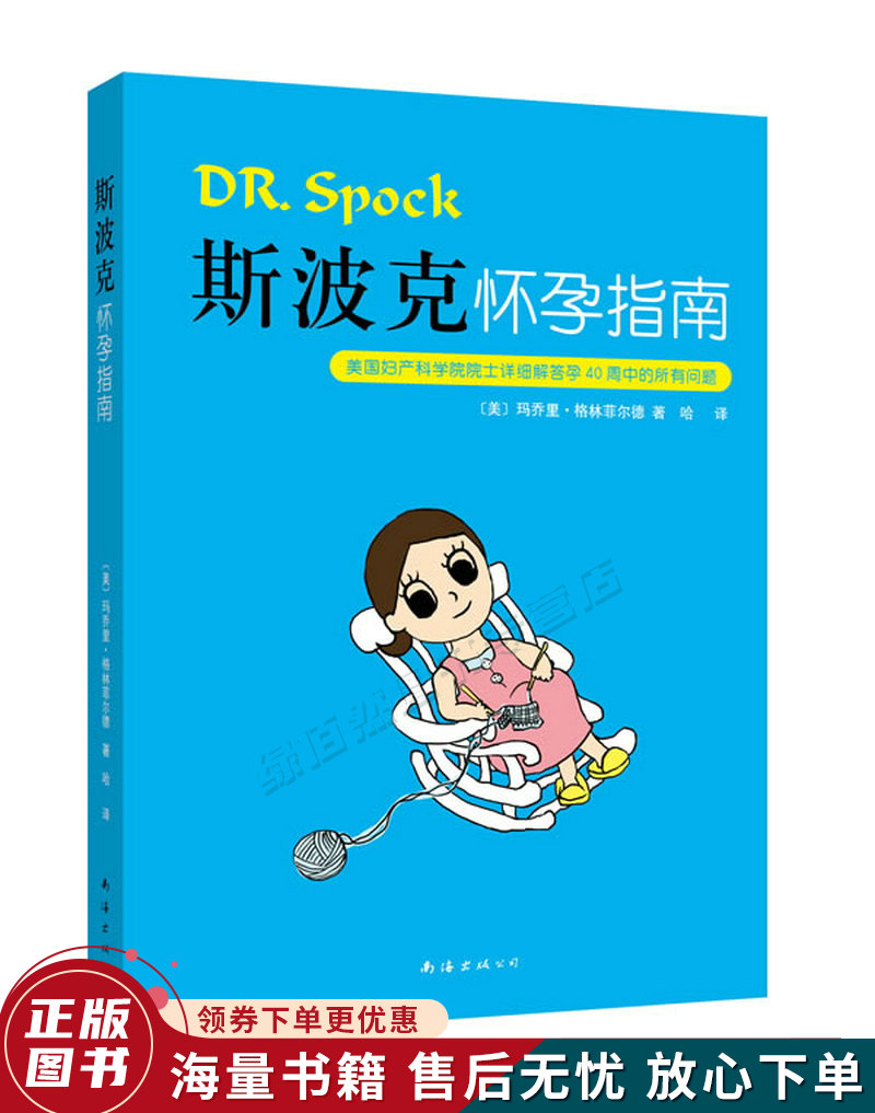 斯波克怀孕指南