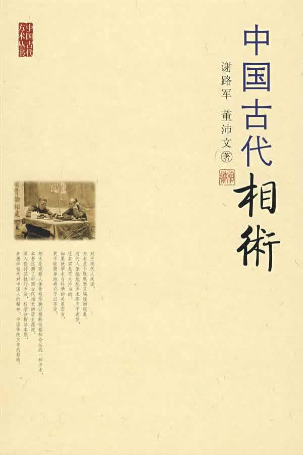 御定子平 故宫藏本术数丛刊 郑同点校子平八字术八字命理术数易学书籍
