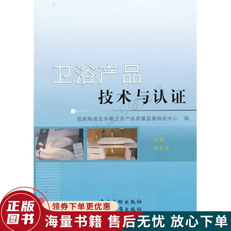 卫浴产品技术与认证