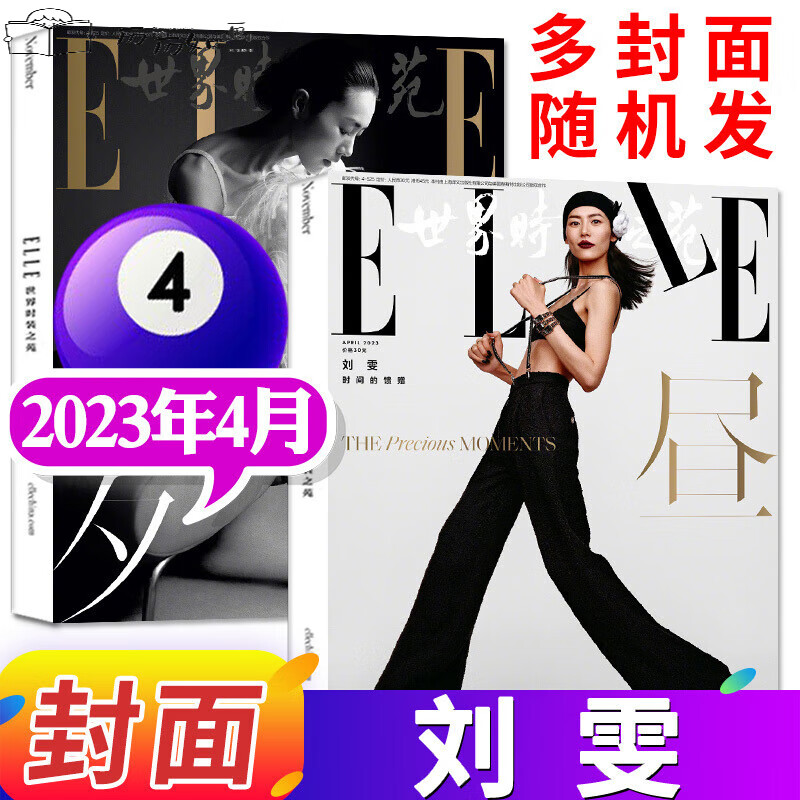 共4本时尚芭莎杂志2023年4月+ELLE世界时装之苑4月+VOGUE服饰与美容4月瑞丽潮流女性时尚 ELLE2023年4月刘雯封面