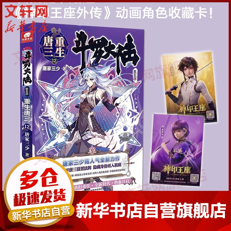 斗罗大陆第五部 唐家三少 重生唐三 重生唐三12