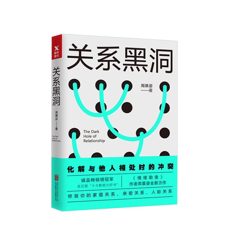 关系黑洞