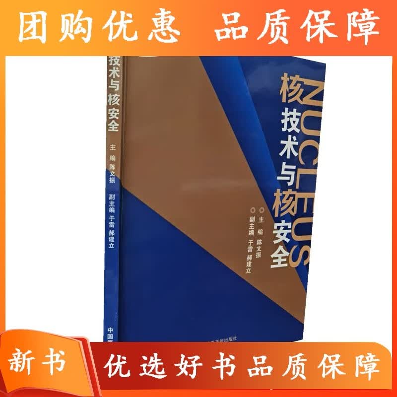 核技术与核安全