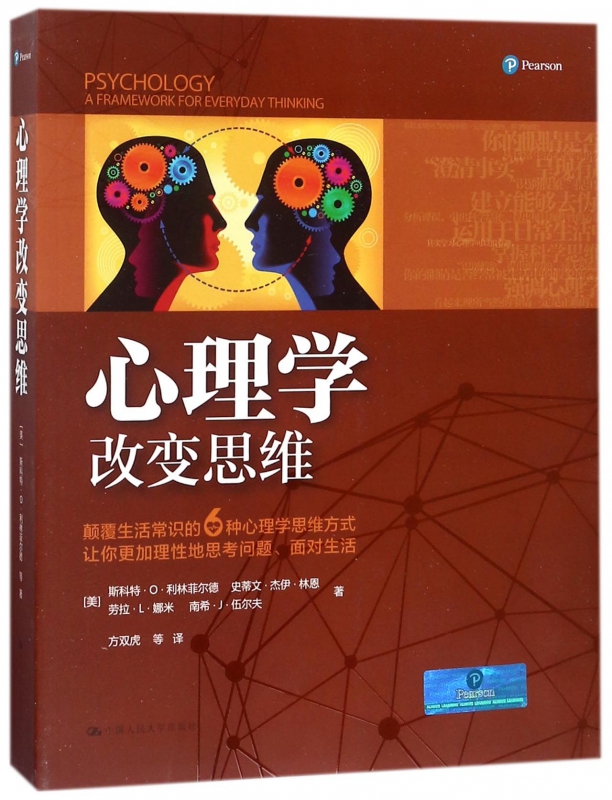 心理学改变思维