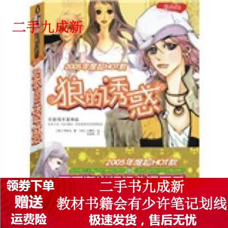 狼的诱惑