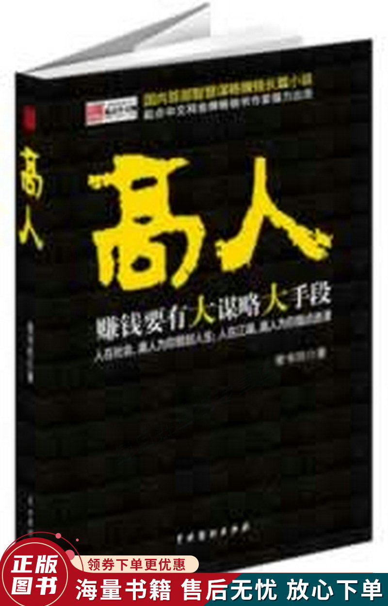 高人