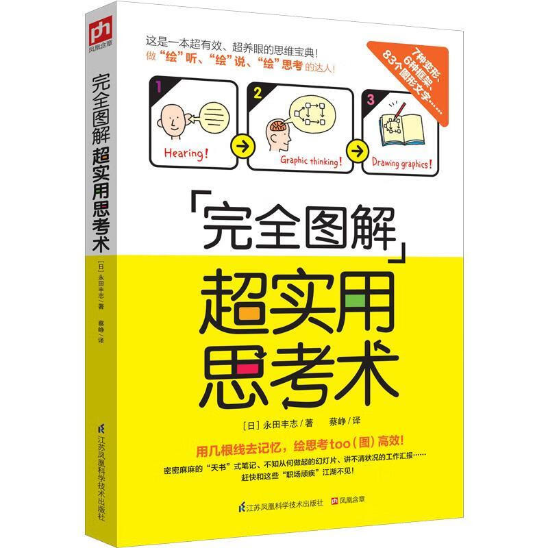 完全图解超实用思考书