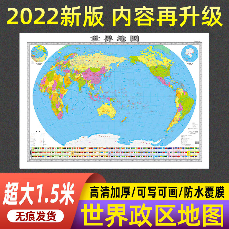 2022新版世界地图超大尺寸1.5米X1.1米学生办公通用墙墙贴装饰画