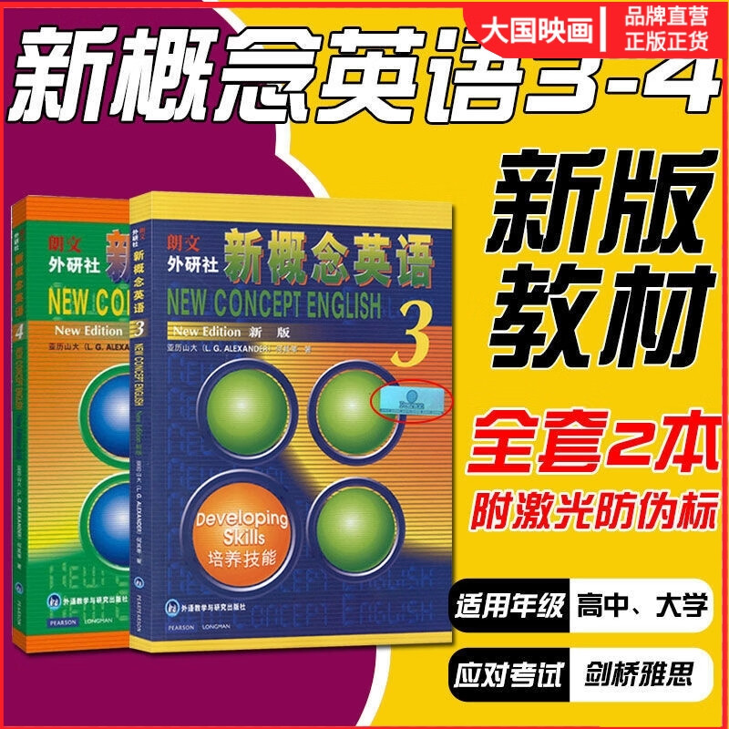 新概念英语3+4新概念英语4教材学生用书全2册新概念第三册第四册