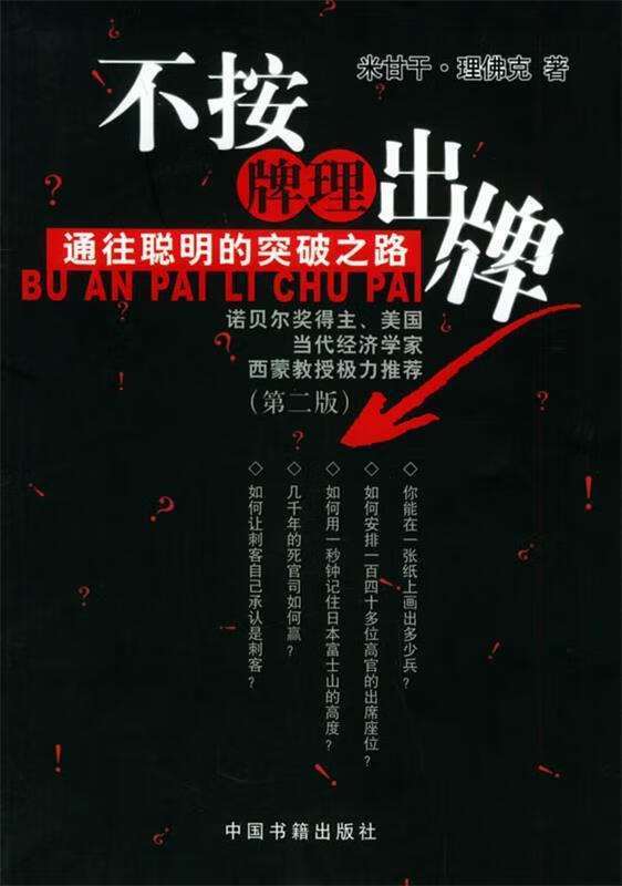 不按牌理出牌 米甘干·理佛克 著