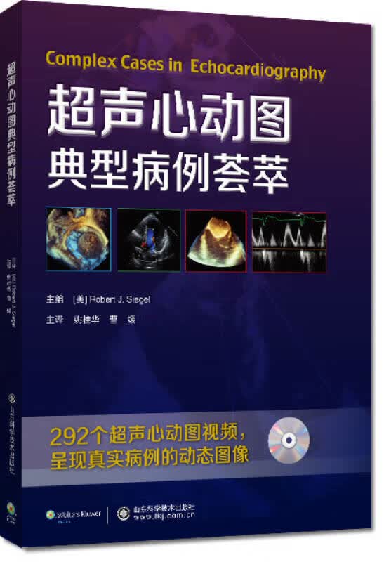 超声心动图典型病例荟萃【现货】