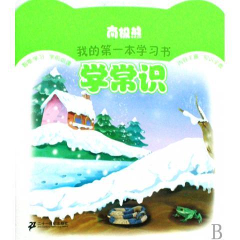 坚持马克思主义国家观