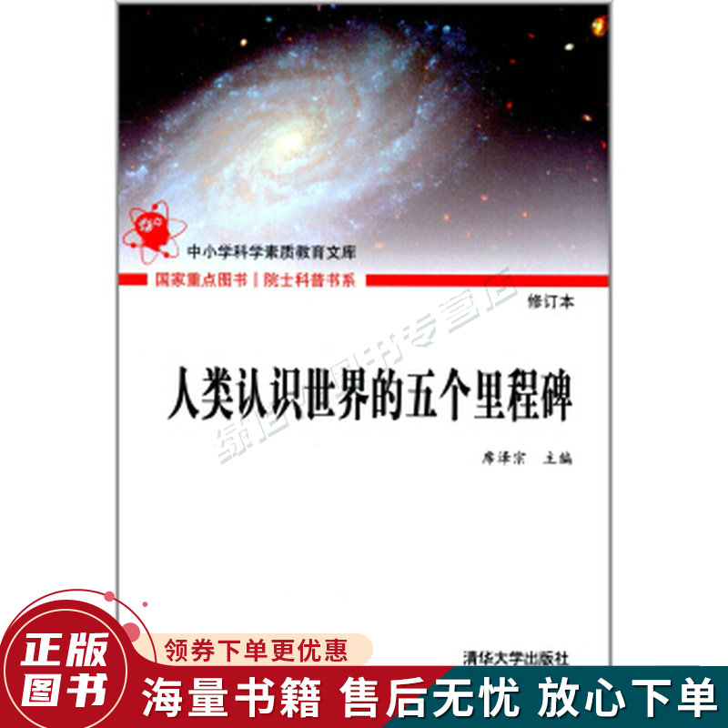 人类认识世界的五个里程碑