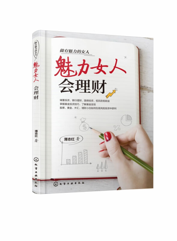 做有魅力的女人(魅力女人会理财)