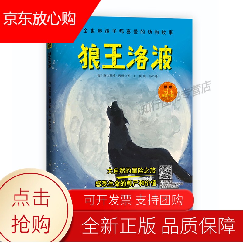 狼洛波 中国妇女出版社
