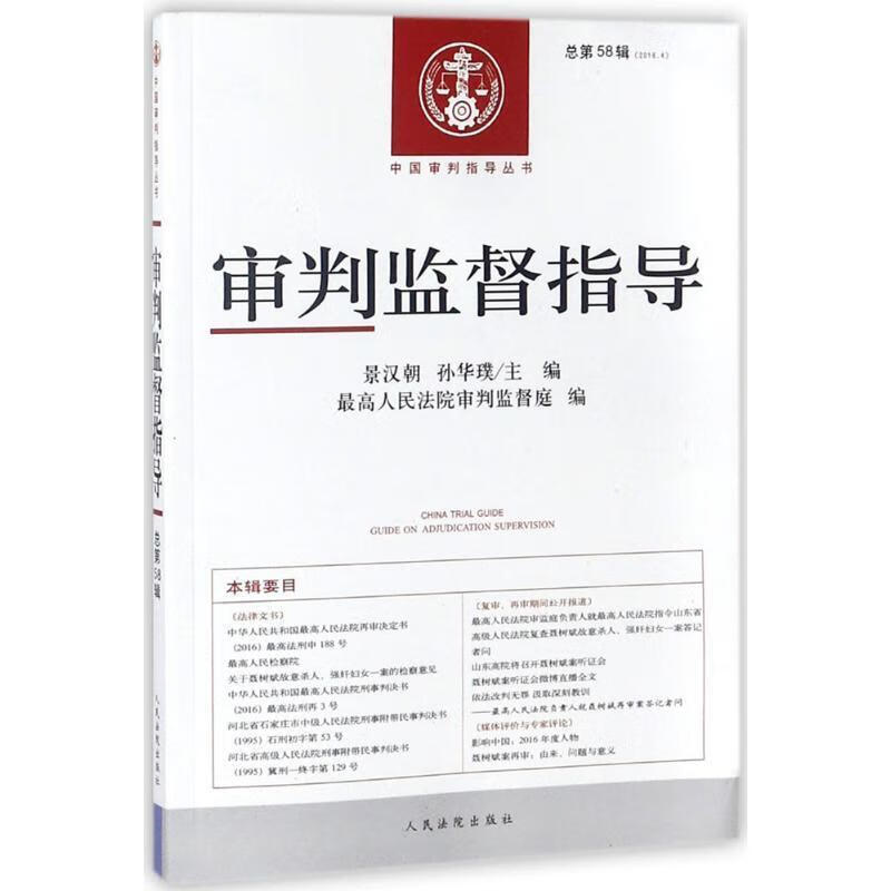 审判监督指导