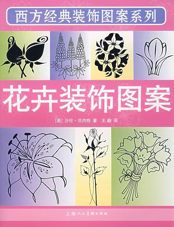 花卉装饰图案【，放心购买】
