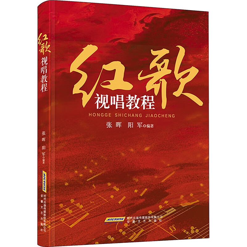红歌视唱教程 图书