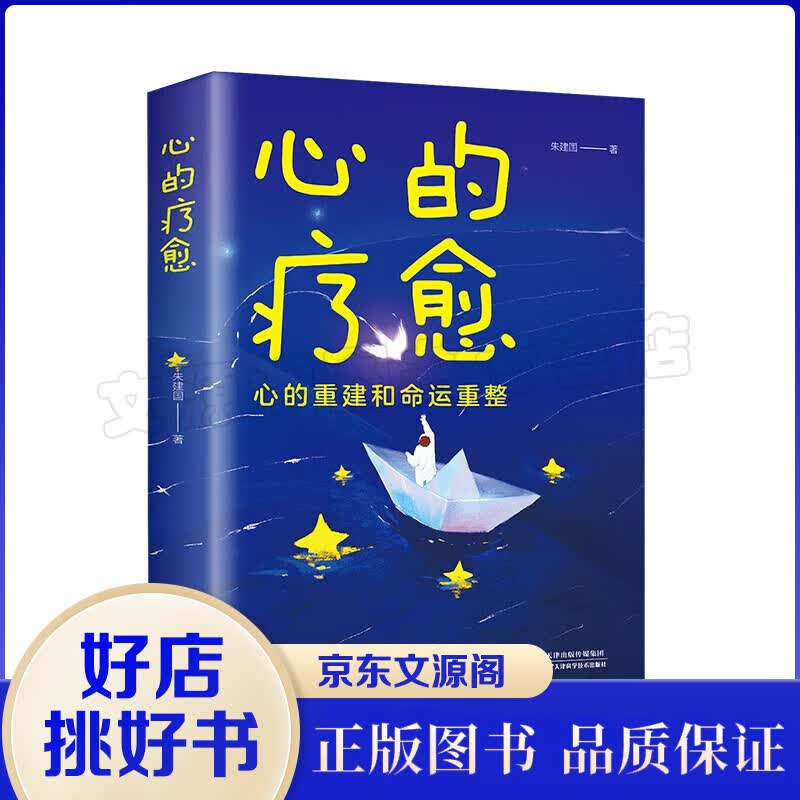 心的疗愈