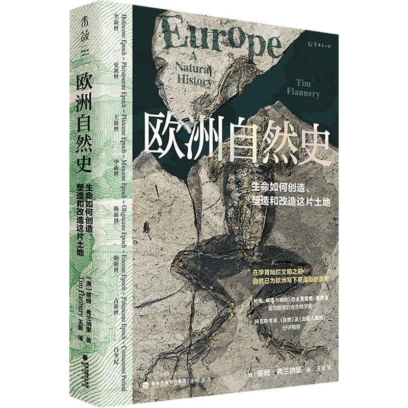 欧洲自然史 图书