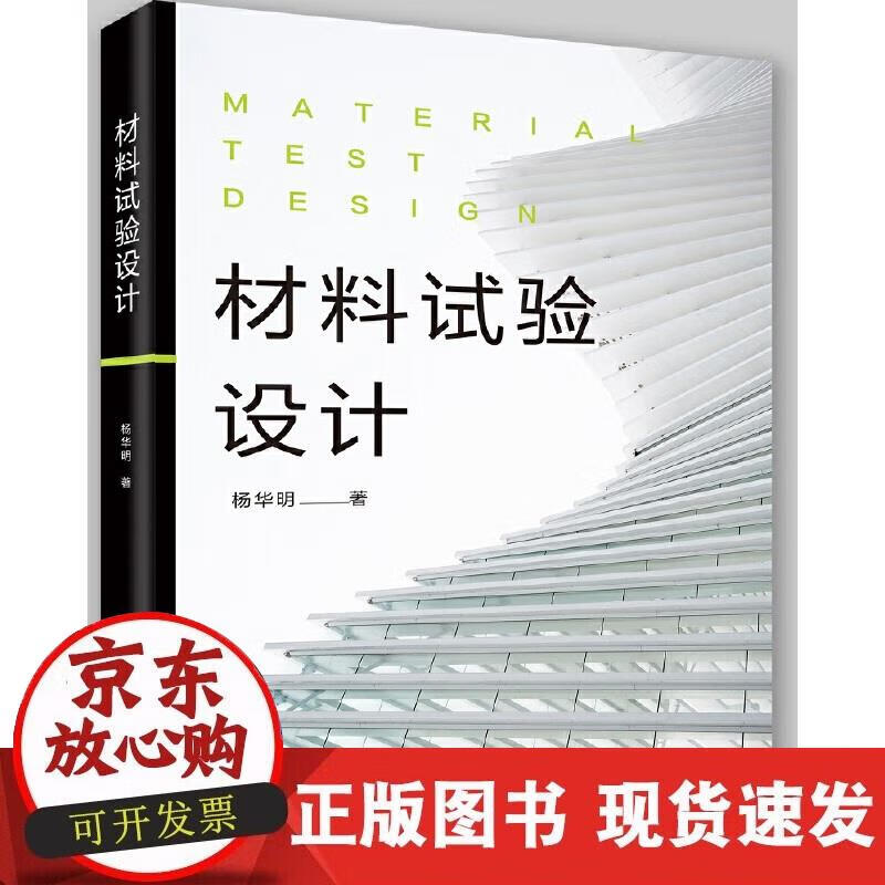 【现货】材料试验设计