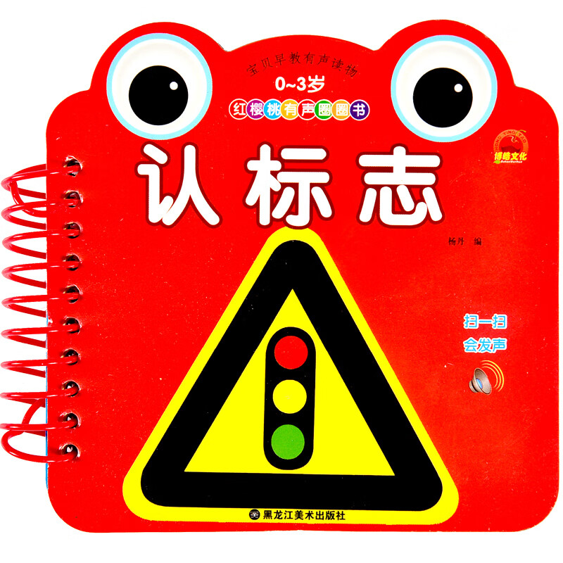 婴幼看图识字卡片0-宝宝青蛙翻翻书认知 认标志