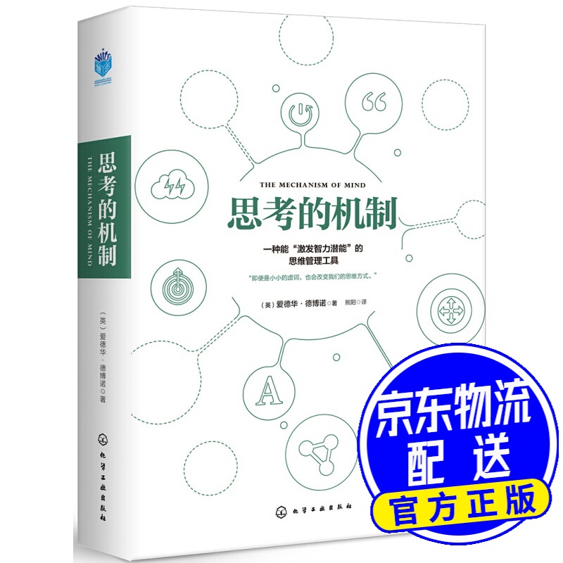 思考的机制