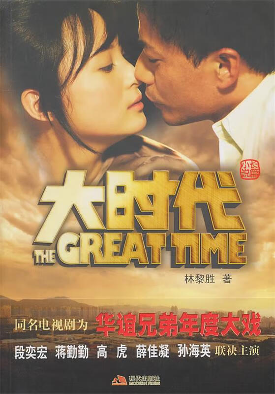 大时代【好书，下单速发】