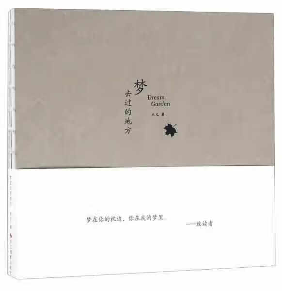 梦去过的地方 木之 浙江摄影出版社 9787551415231