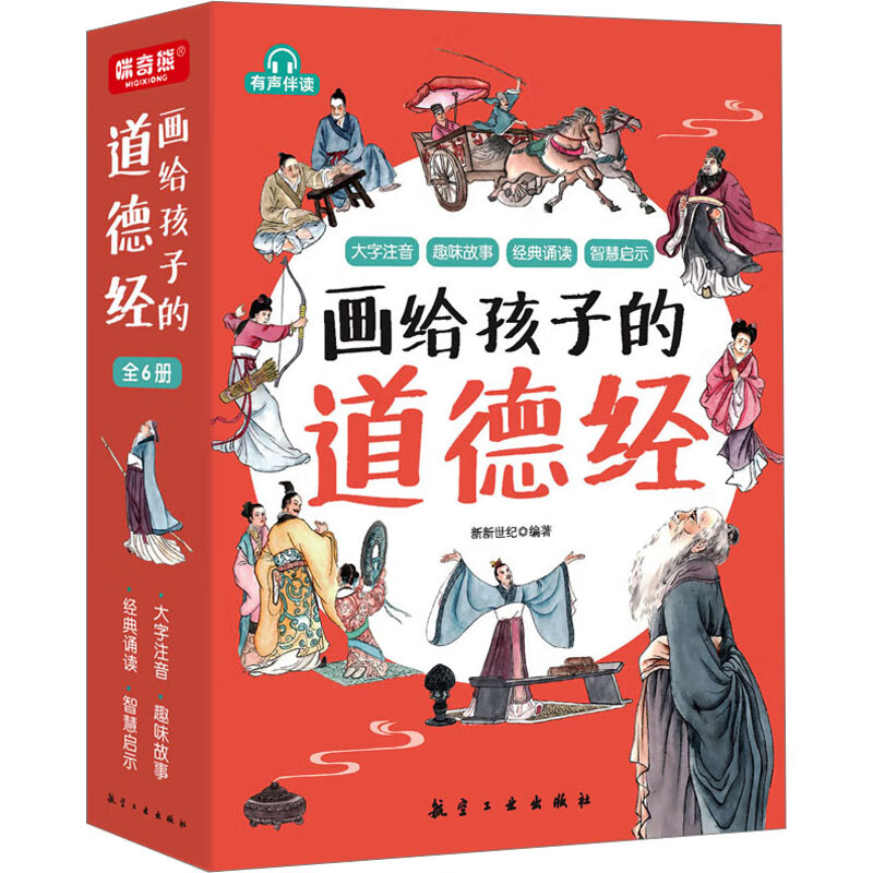 画给孩子的道德经(1-6) 图书